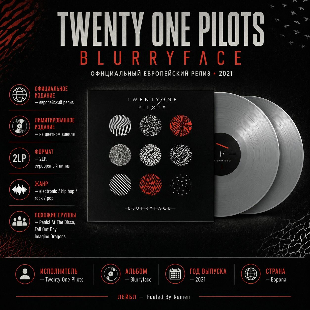 Twenty One Pilots - Blurryface (limited silver vinyl) новая лимитированная цветная пластинка