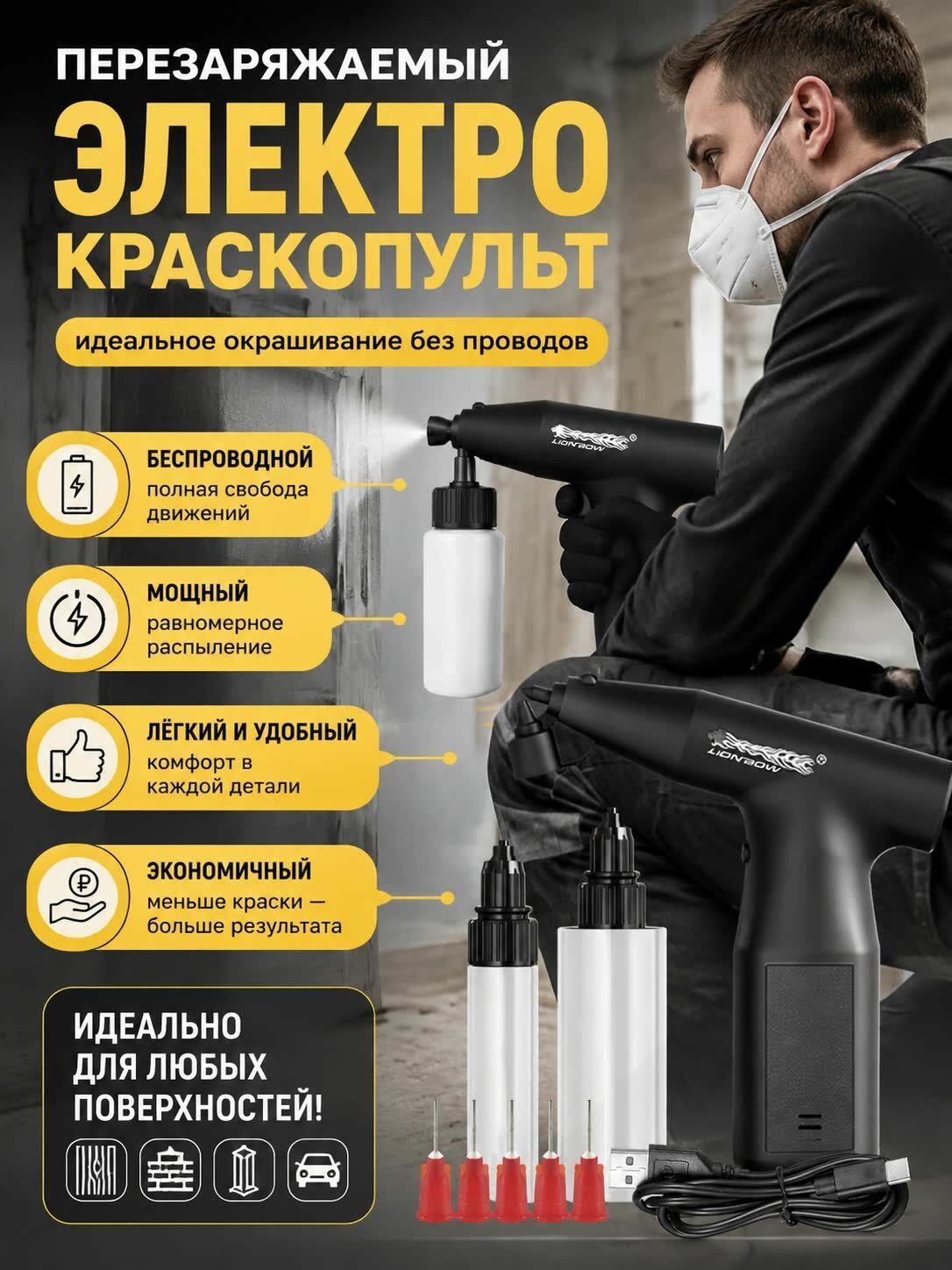 Электрический краскопульт перезаряжаемый, трехрежимный, для водных красок и покраски автомобиля, с насадками и кабелем