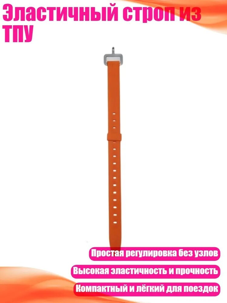 Эластичный строп из ТПУ, 1оранжевый цвет - 450mm