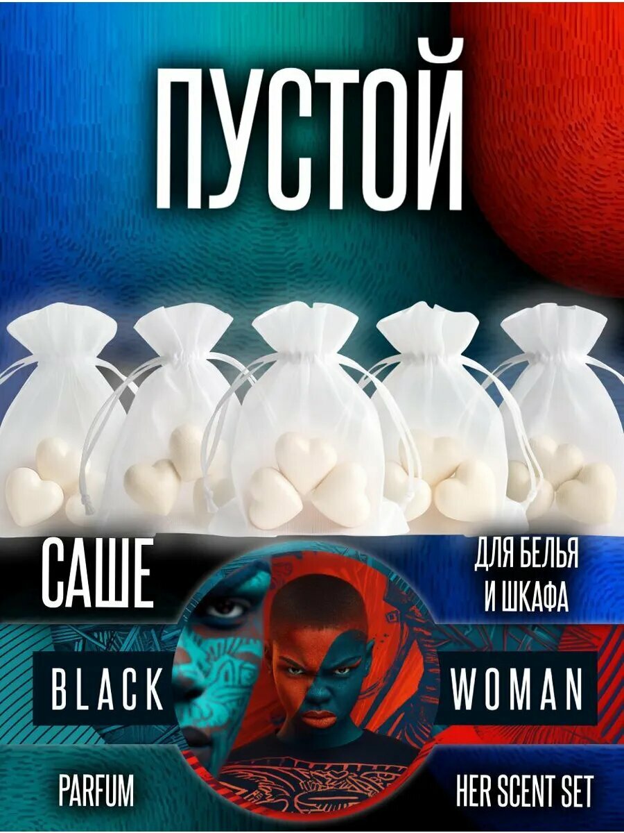Саше для белья в шкаф
