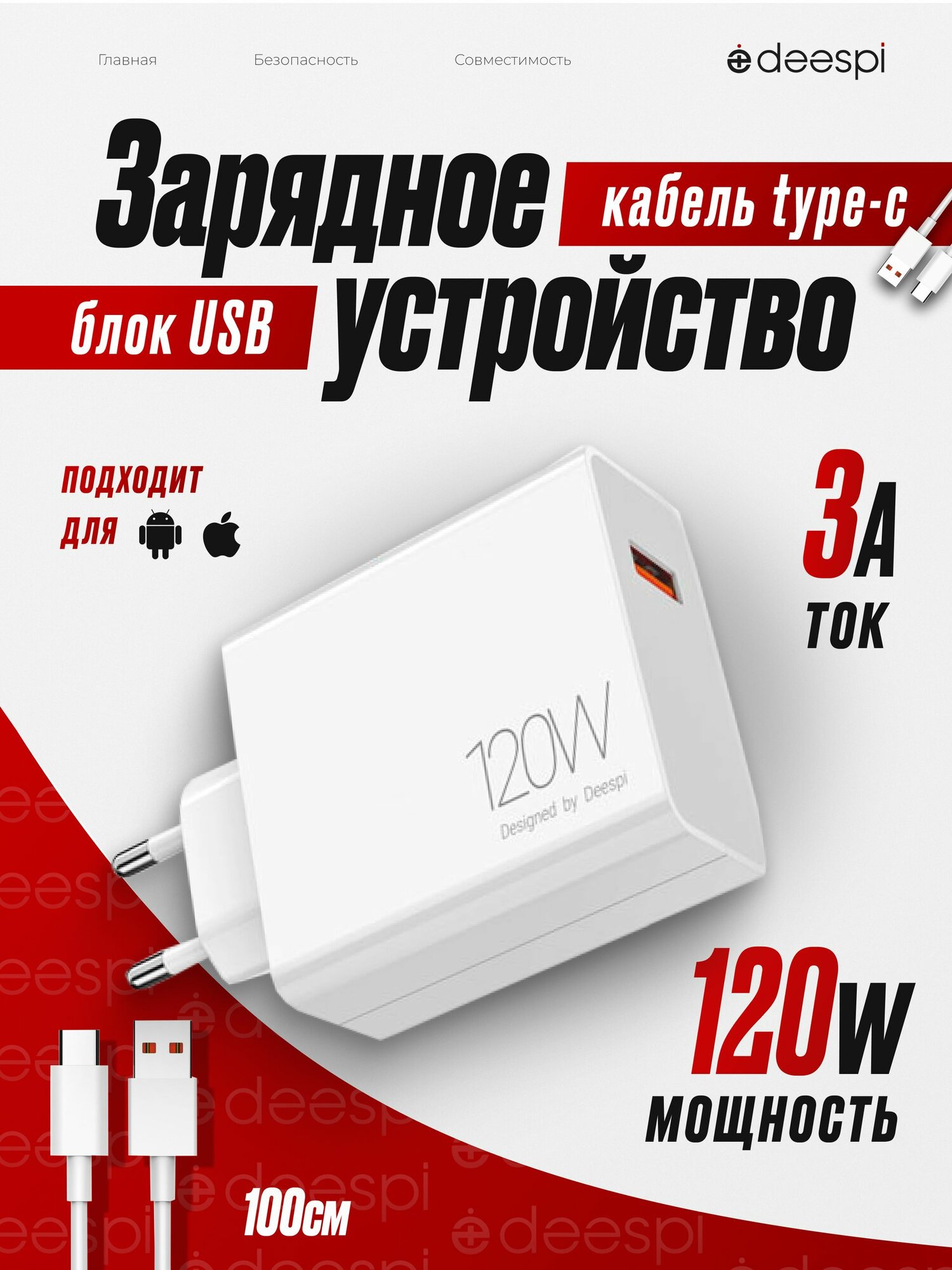 Сетевое зарядное устройство DE09 120W+кабель Typec-C 1м White