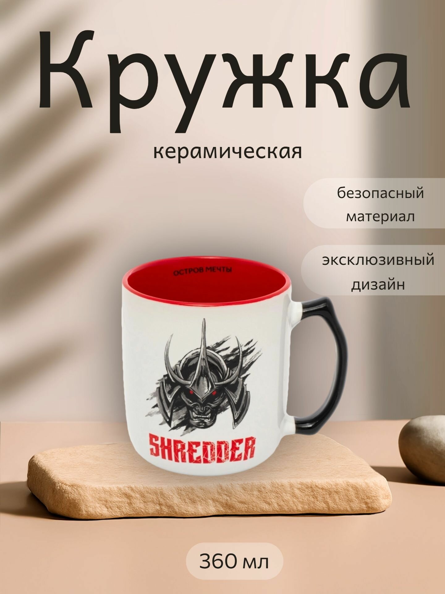 Кружка для чая Остров Мечты, 360 мл