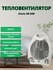 Тепловентилятор спиральный Оазис SB-20R