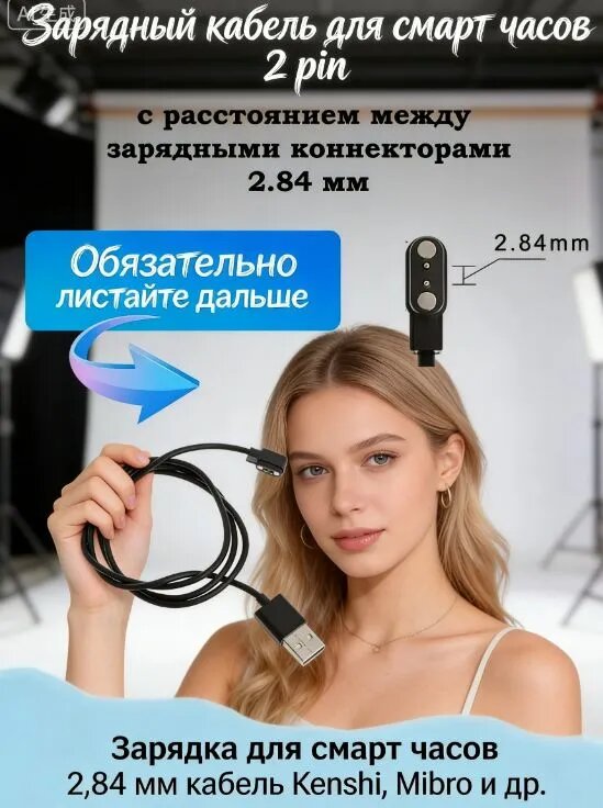 Магнитная зарядка USB кабель для смарт часов универсальная / зарядное устройство умных часов 2 pin с расстоянием между коннекторами 2.84 мм / шнур провод для smart watch