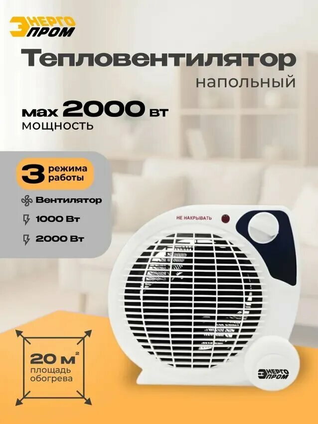 Тепловентилятор/кондиционер напольный, обогреватель для дома электрический мини энергопром ТВС-4, 2000 Вт, площадь обогрева 20 кв. м.