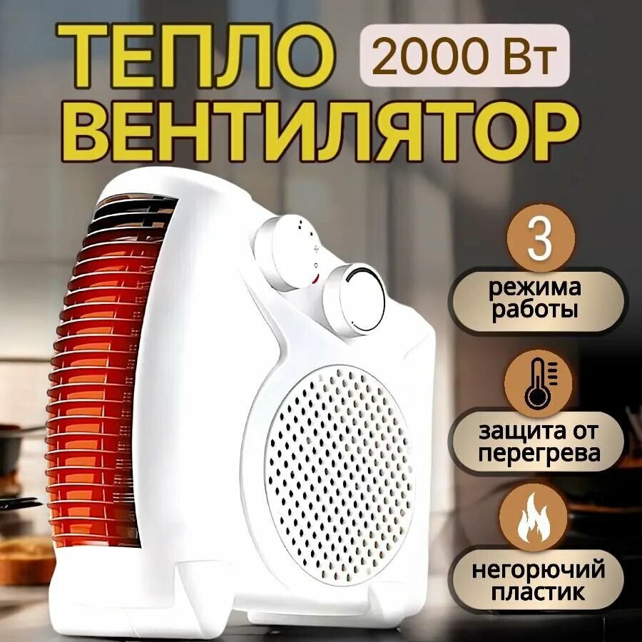 Тепловентилятор, обогреватель, напольный, электрический, с терморегулятором, мини, ветерок