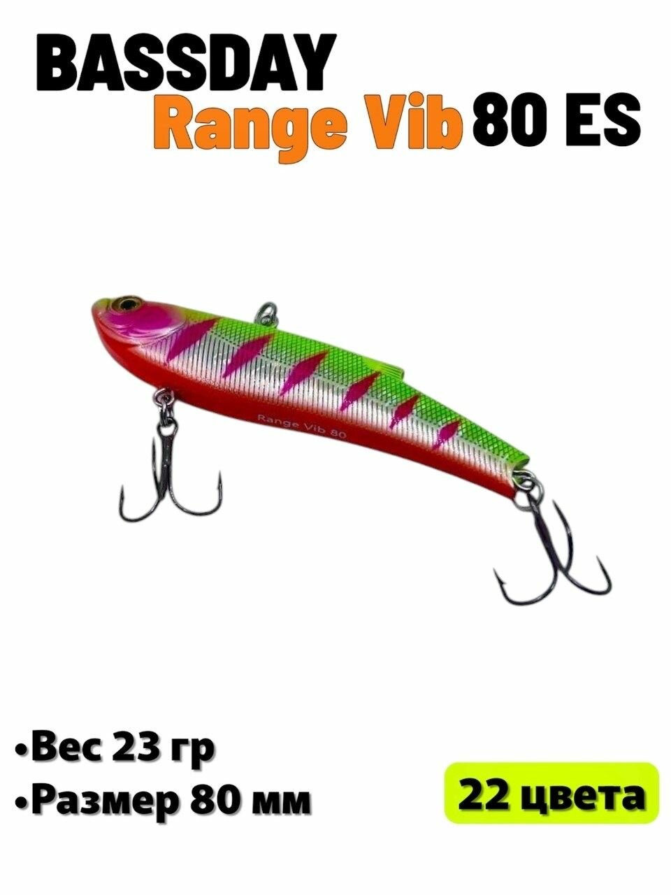 Ратлин-Виб Range Vib ES 80mm/23g #