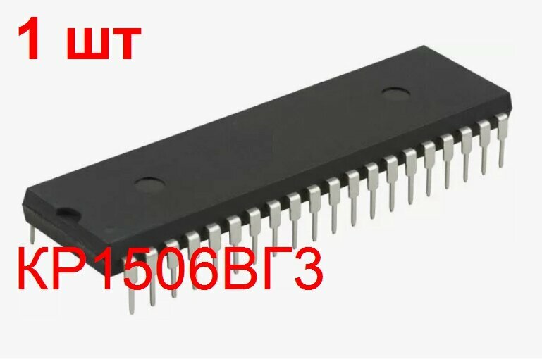 Микросхема КР1506ВГ3 1 шт. контроллер ДУ ТВ корпус DIP40