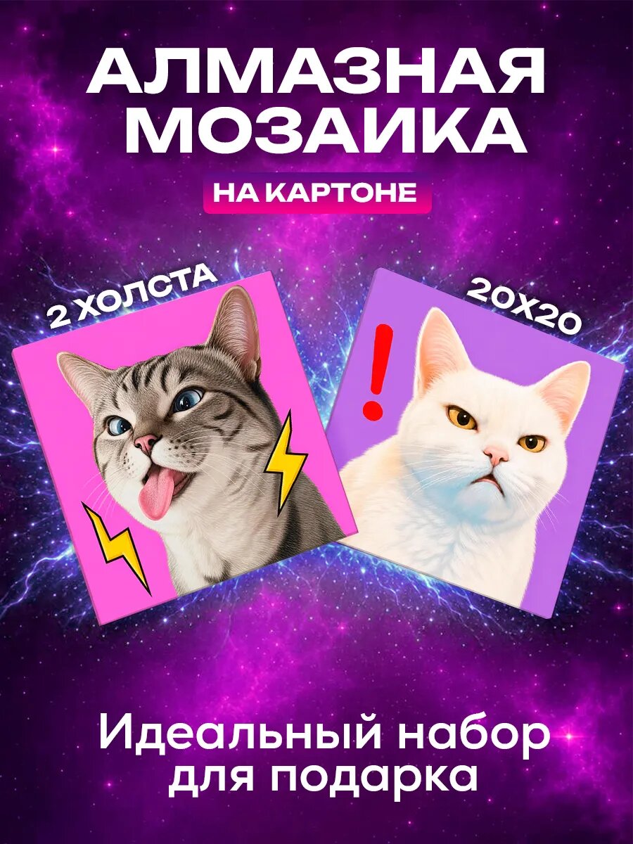 Набор маленьких алмазных мозаек Коты