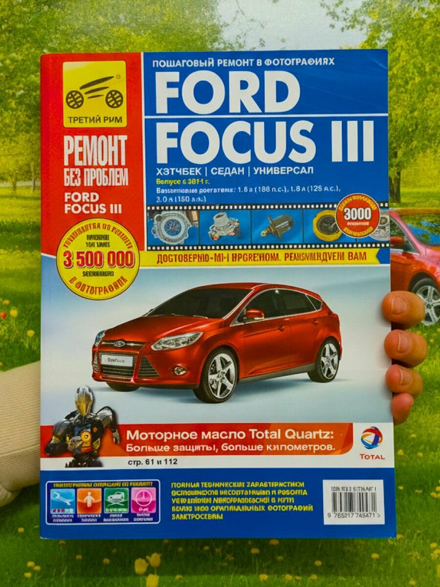 Книга Ford Focus 3 с 2011 г, руководство по ремонту Форд Фокус 3