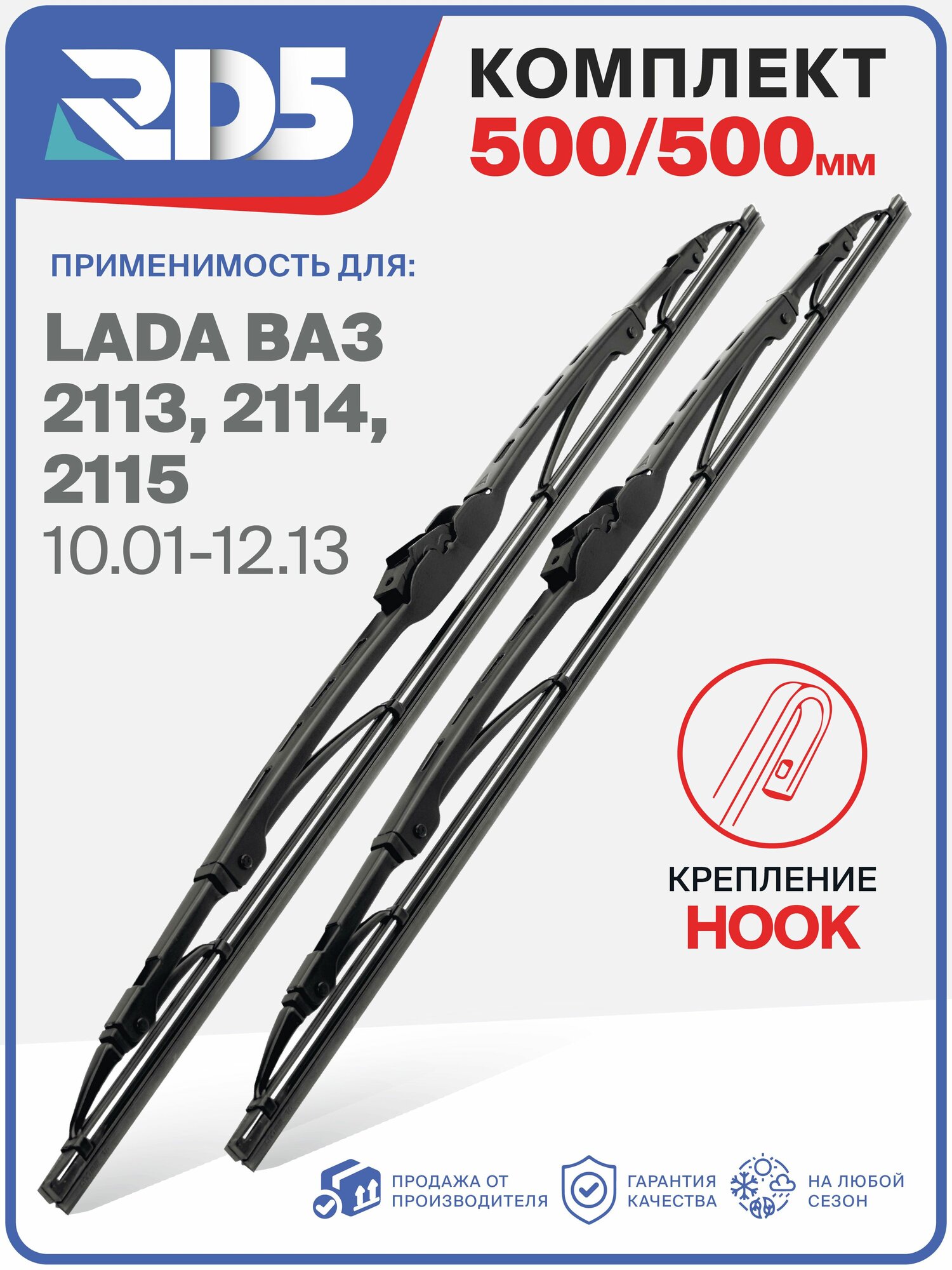 3T500500-k20. Дворники LADA ВАЗ 2113/2114/2115 10.01-12.13. Комплект каркасных щеток стеклоочистителя Лада ВАЗ 2113/2114/ 2115