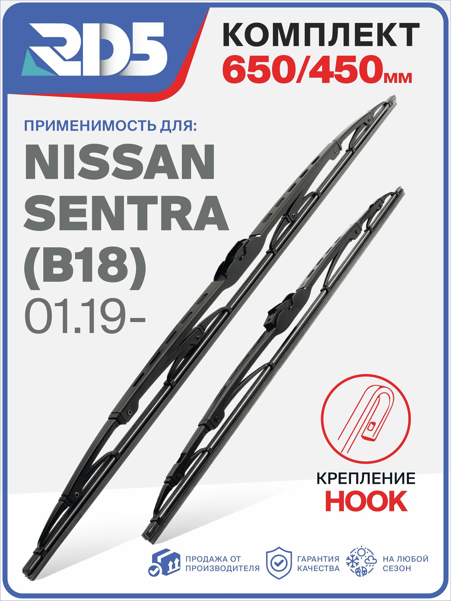3T650450-k37. Дворники Nissan Sentra (B18) 01.19. Комплект каркасных щеток стеклоочистителя дворники Nissan Sentra Ниссан Сентра