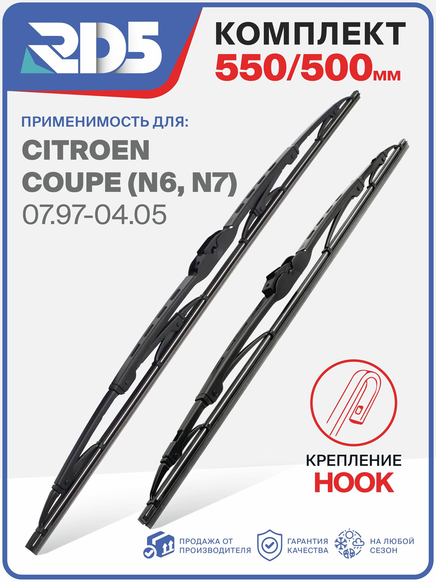 3T550500-k45. Дворники Citroen Coupe (N6, N7) 07.97-04.05. Комплект каркасных щеток стеклоочистителя Citroen Coupe Ситроен Купе