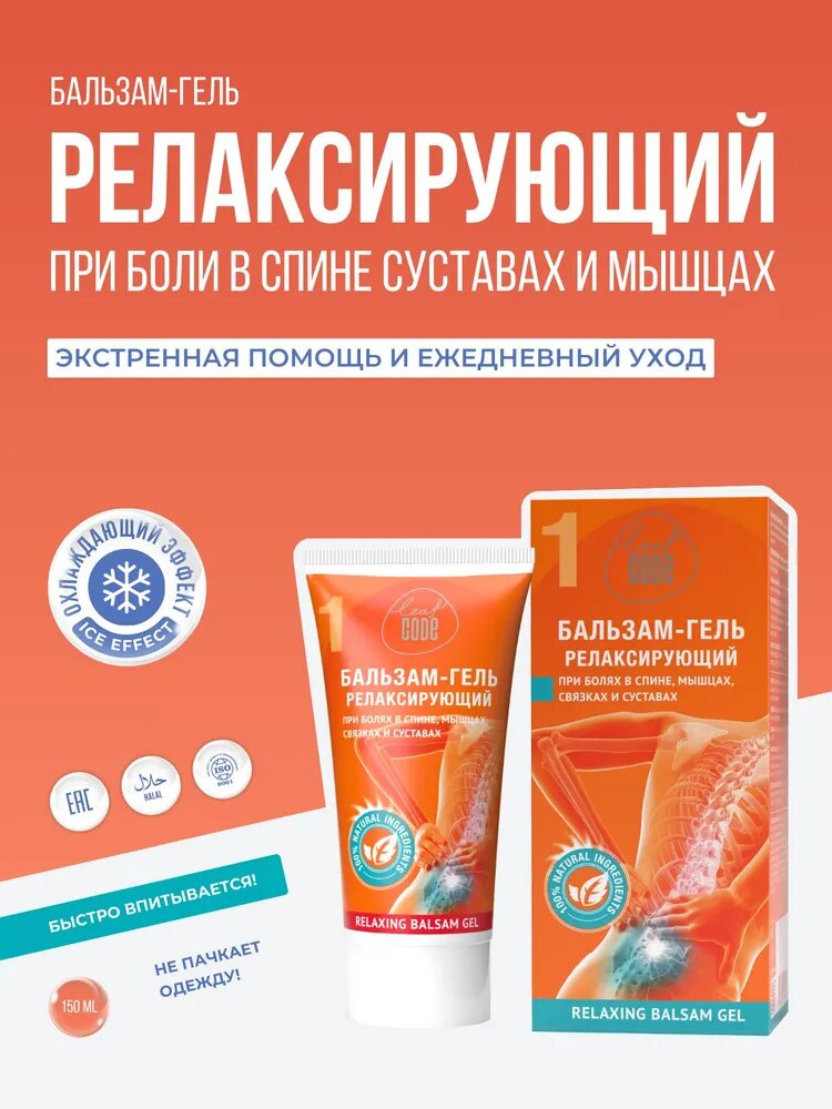 Гель мазь от Боли в Спине, суставах, позвоночнике и мышцах, крем обезболивающий для суставов, мышц, спины и тела