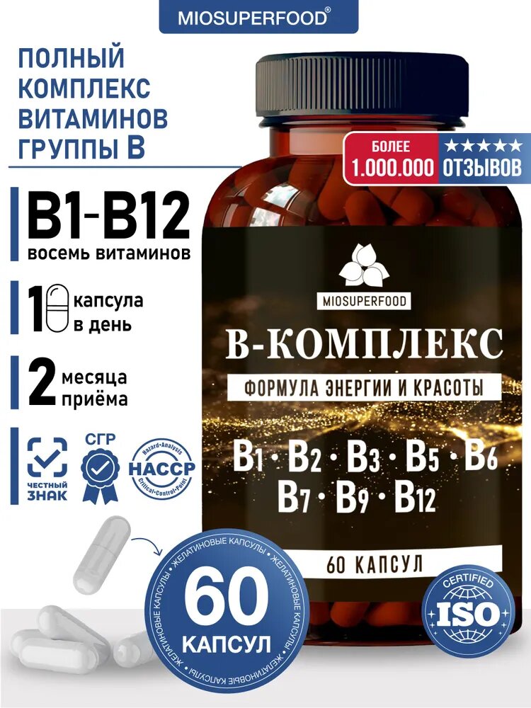 Витамины группы В 60 капсул Miosuperfood Миофарм, комплекс для красоты и энергии для женщин и мужчины, vitamin B