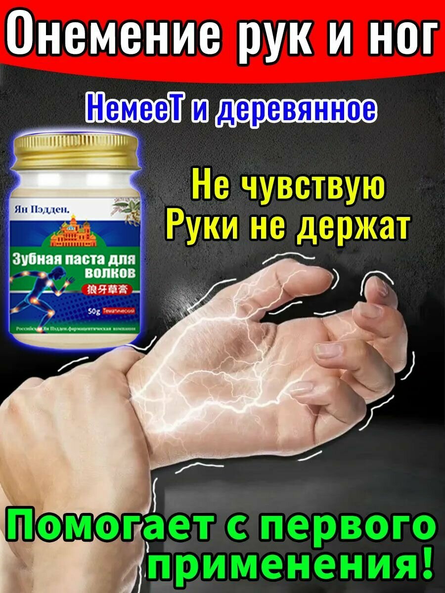 Мазь от онемения пальцев, кистей, локтей, плеч и ног, Пластырь от онемения пальцев 50 г
