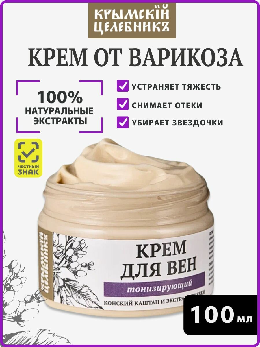 Мазь от варикоза вен на ногах
