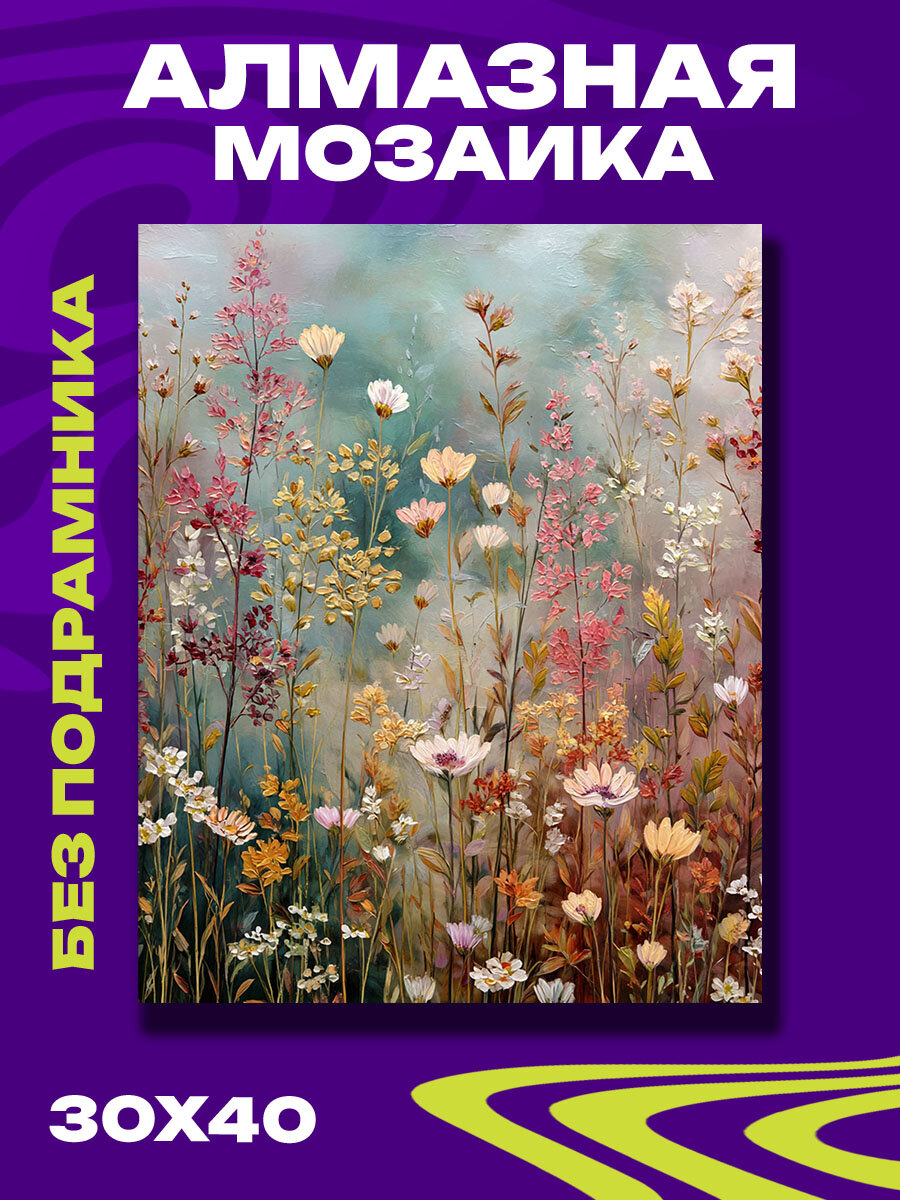 Алмазная мозаика Цветы