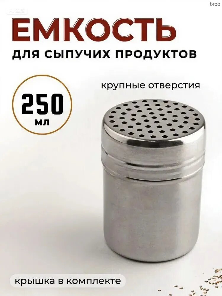 Набор для специй, 250 мл, 1 шт