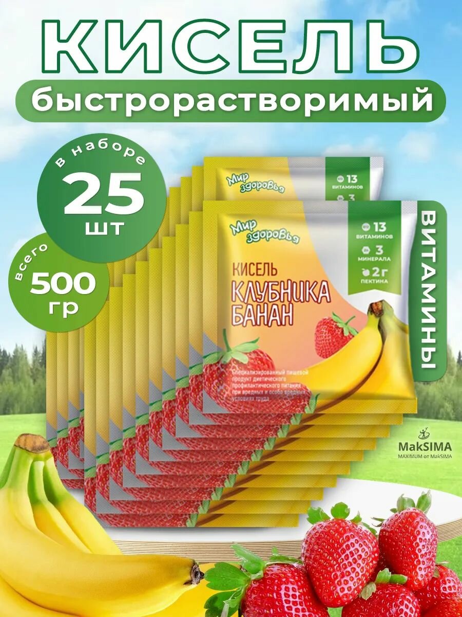 Кисель Клубника-банан, 25 шт.