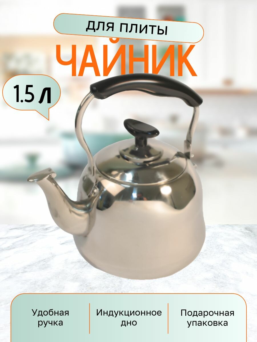 Чайник Kelli KL-3116 нержавеющая сталь 1,5л
