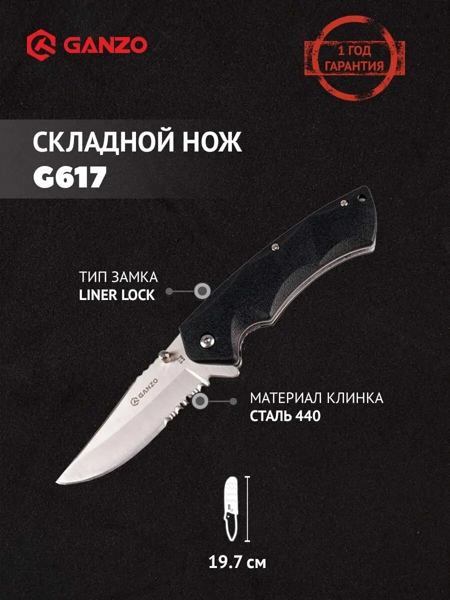 Нож складной туристический Ganzo G617 полусеррейтор, лезвие 8 см