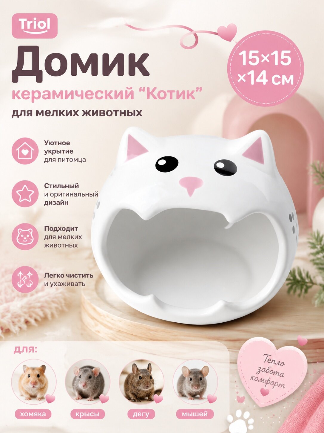 Triol Домик для мелких животных керамический "Котик", 15х15х14 см, 1 шт