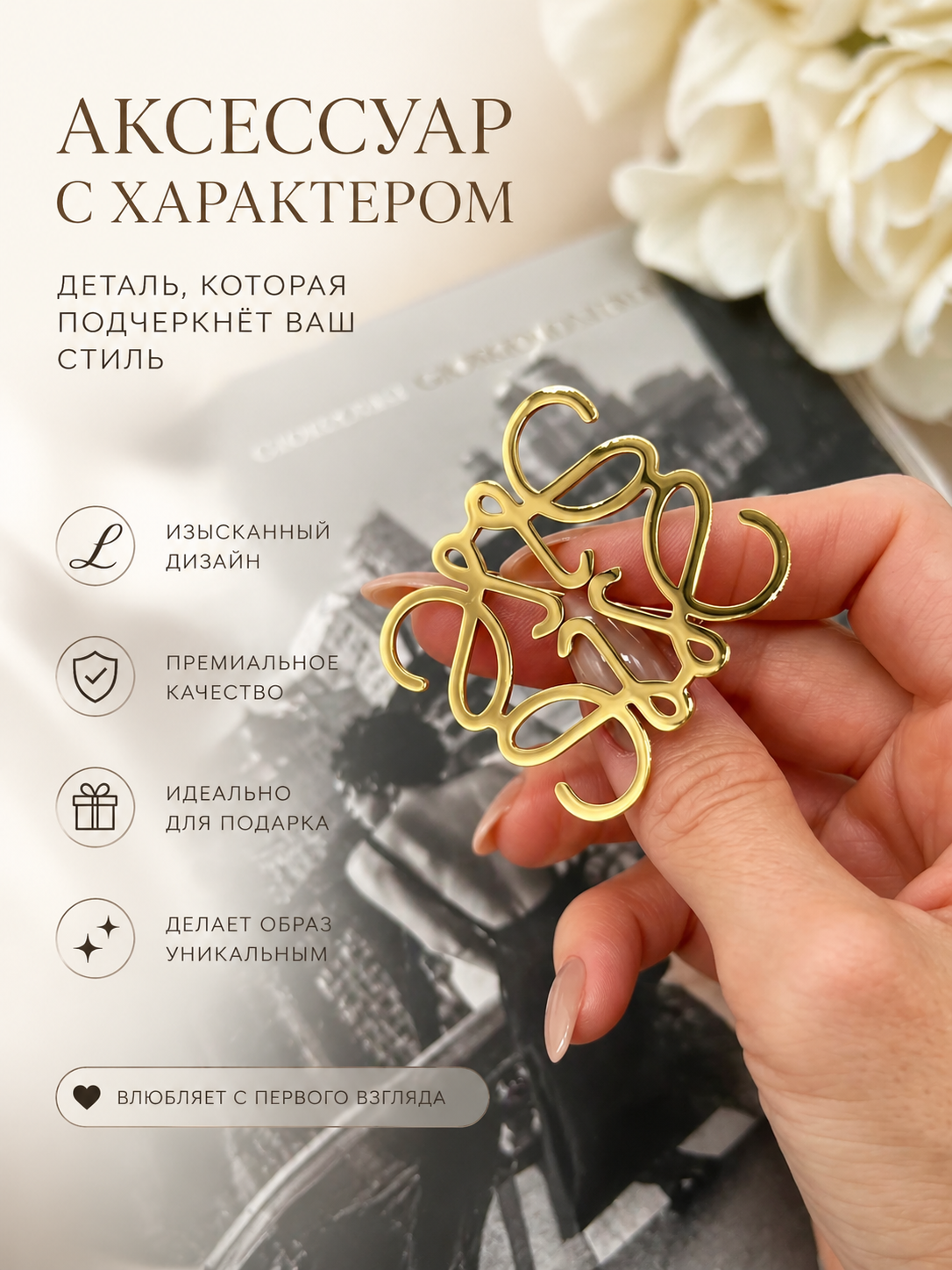 Брошь
