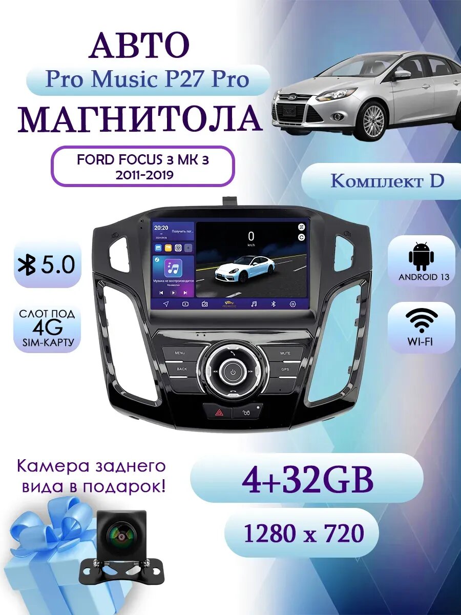 Магнитола для Ford Focus 3 Mk 3 2011-2019 4+32гб