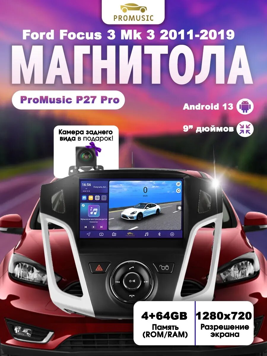 Магнитола P27Pro Ford Focus 3 Mk 3 2011-2019 4+64