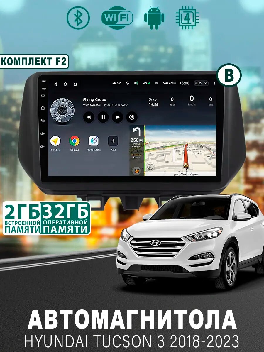 Магнитола TS7 для Hyundai Tucson 3 2018-2023 2/32