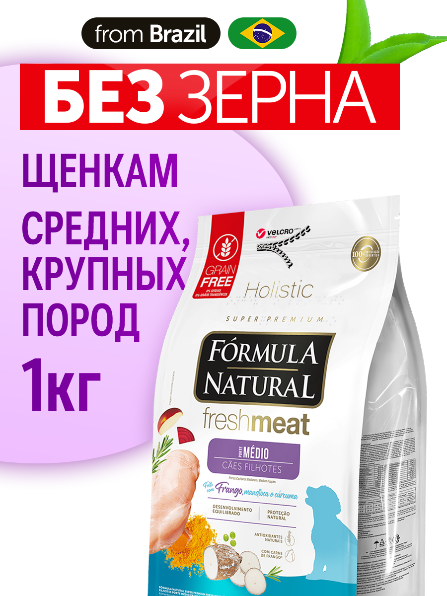 Сухой корм для щенков Formula Natural Fresh Meat средних и крупных пород, беззерновой с птицей, Бразилия 1 кг