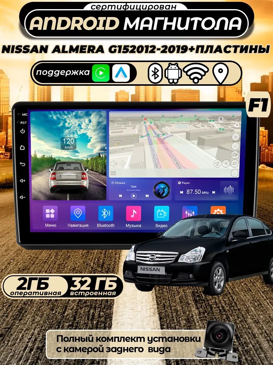 Магнитола для Nissan Almera G15 2/32Gb, Bluetooth, FM/AM, GPS