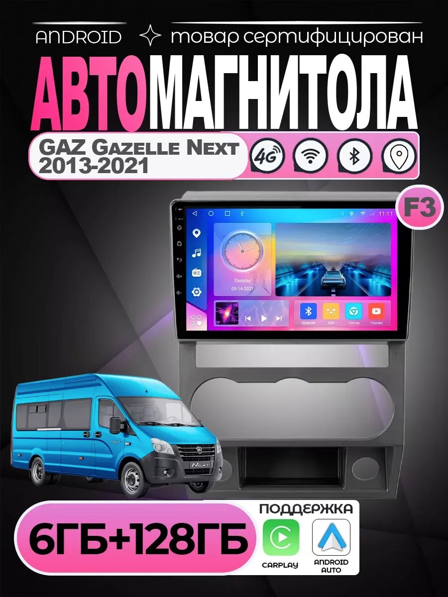 Магнитола TS18 PRO Gazelle Next 2013-2021 6/128Gb