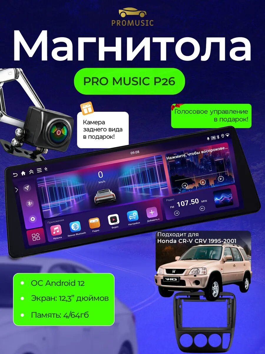 Магнитола P26 для Honda CR-V CRV 1995-2001 4/64Gb, Bluetooth, FM/AM, GPS