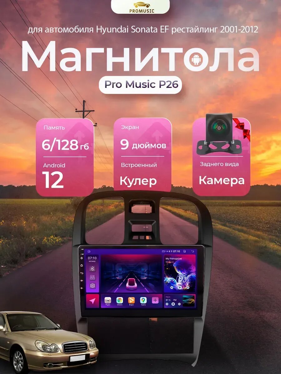Магнитола P26 Hyundai Sonata EF рестайлинг 2001-2012 6+128