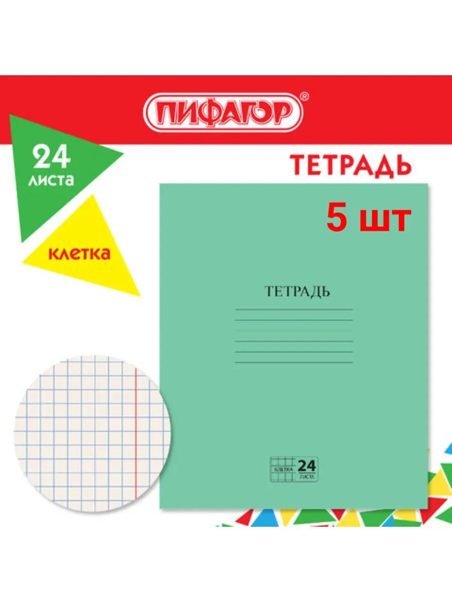 Тетрадь зелёная обложка 24 л клетка с полями офсет №2 эконом