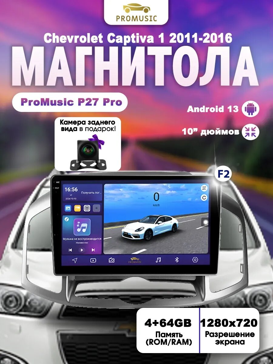 Магнитола P27Pro Chevrolet Captiva 1 2011-2016 4+64Gb, Bluetooth, FM/AM, GPS