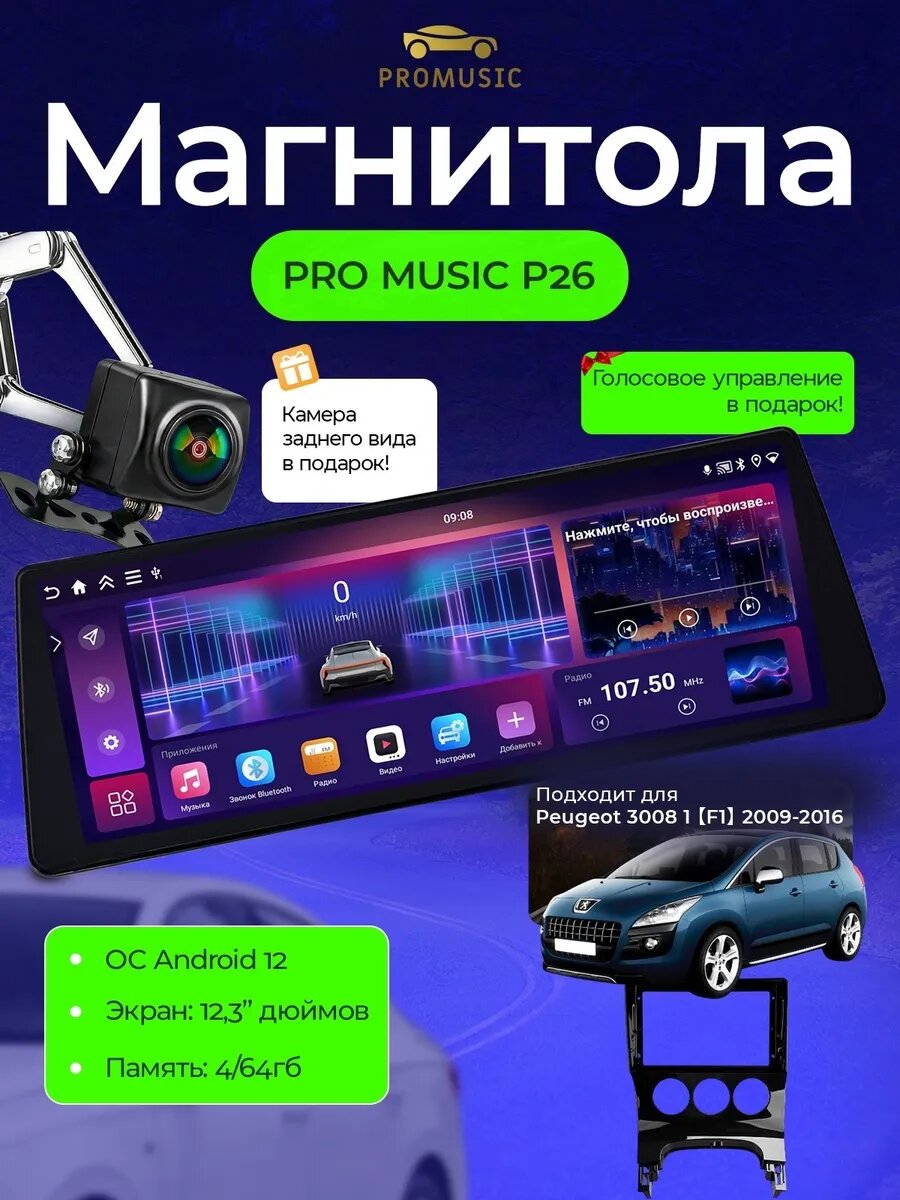 Магнитола P26 для Peugeot 3008 1 2009-2016 4/64