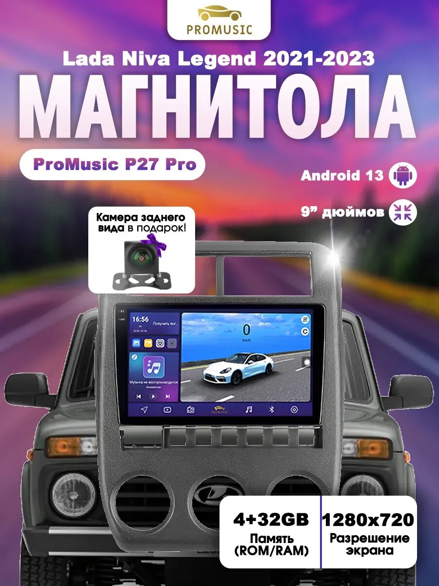 Магнитола P27Pro Lada Niva Legend 2021-2023 4+32