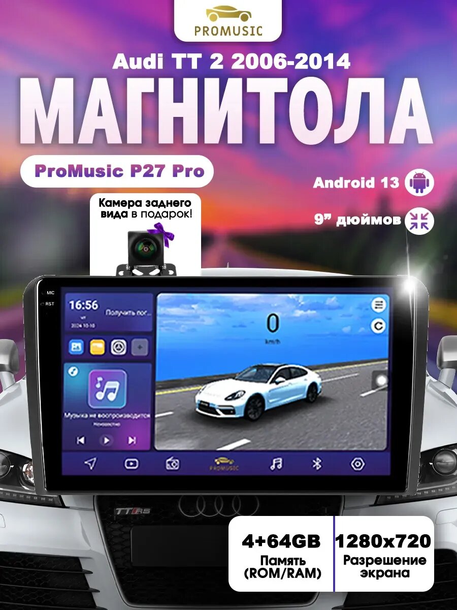 Магнитола P27Pro Audi TT 2 2006-2014 4+64