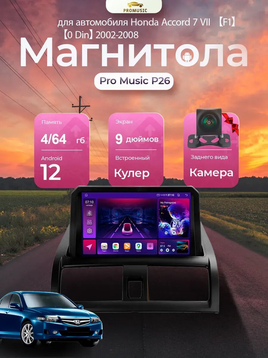 Магнитола P26 Honda Accord 7 2002-2008 4+64