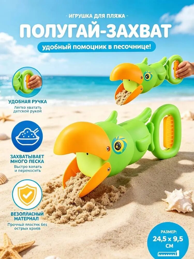 Мини пляжные игрушки для детей, лопатка для копания песка на море,24,5 x 9,5 x 9 см (9,6 x 3,7 x 3,5 дюйма)