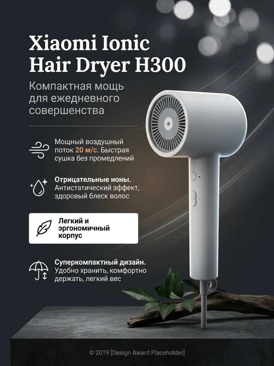 Фен Mi Ionic Hair Dryer H300 White EU (CMJ02ZHM) BHR5081GL