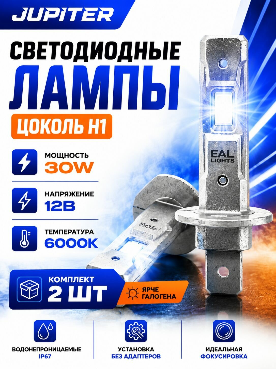 LED лампы H1 в дальний свет Opel Astra H 2005-2014 / Опель Астра / Светодиодные лампы H1 Металлические Лампочки c медным охлаждением для