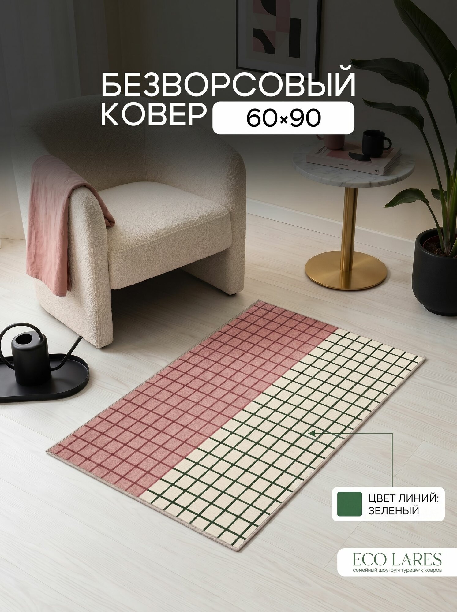 Ковер на пол для комнаты, в детскую комнату, безворсовый, на стену, в ванную, в прихожую, на кухню