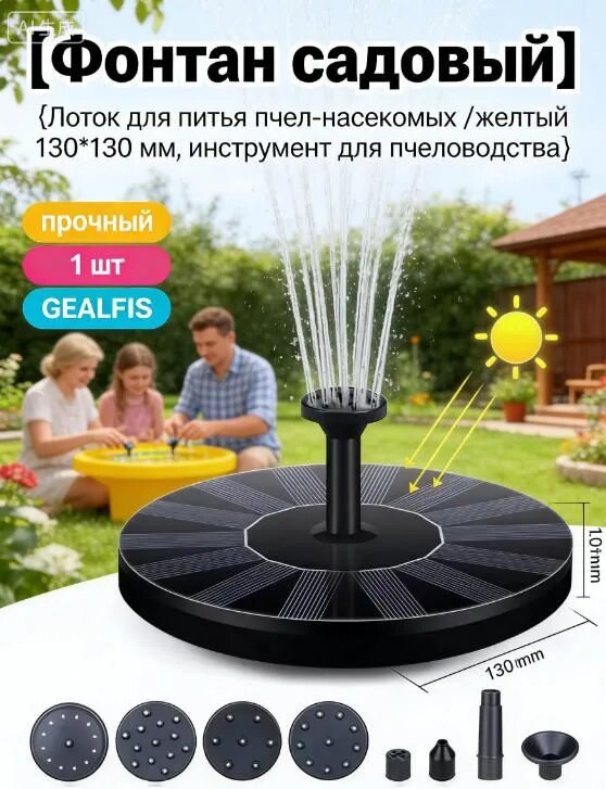 Фонтан садовый,0.15м3/час