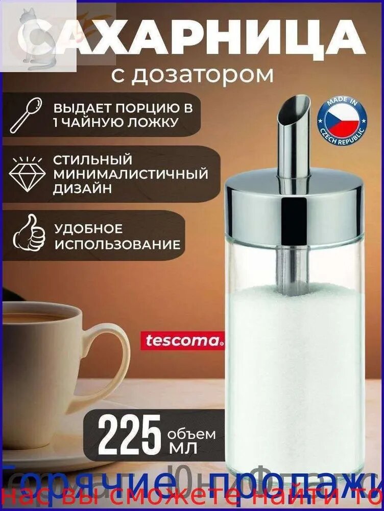 Сахарница "club", 1 шт