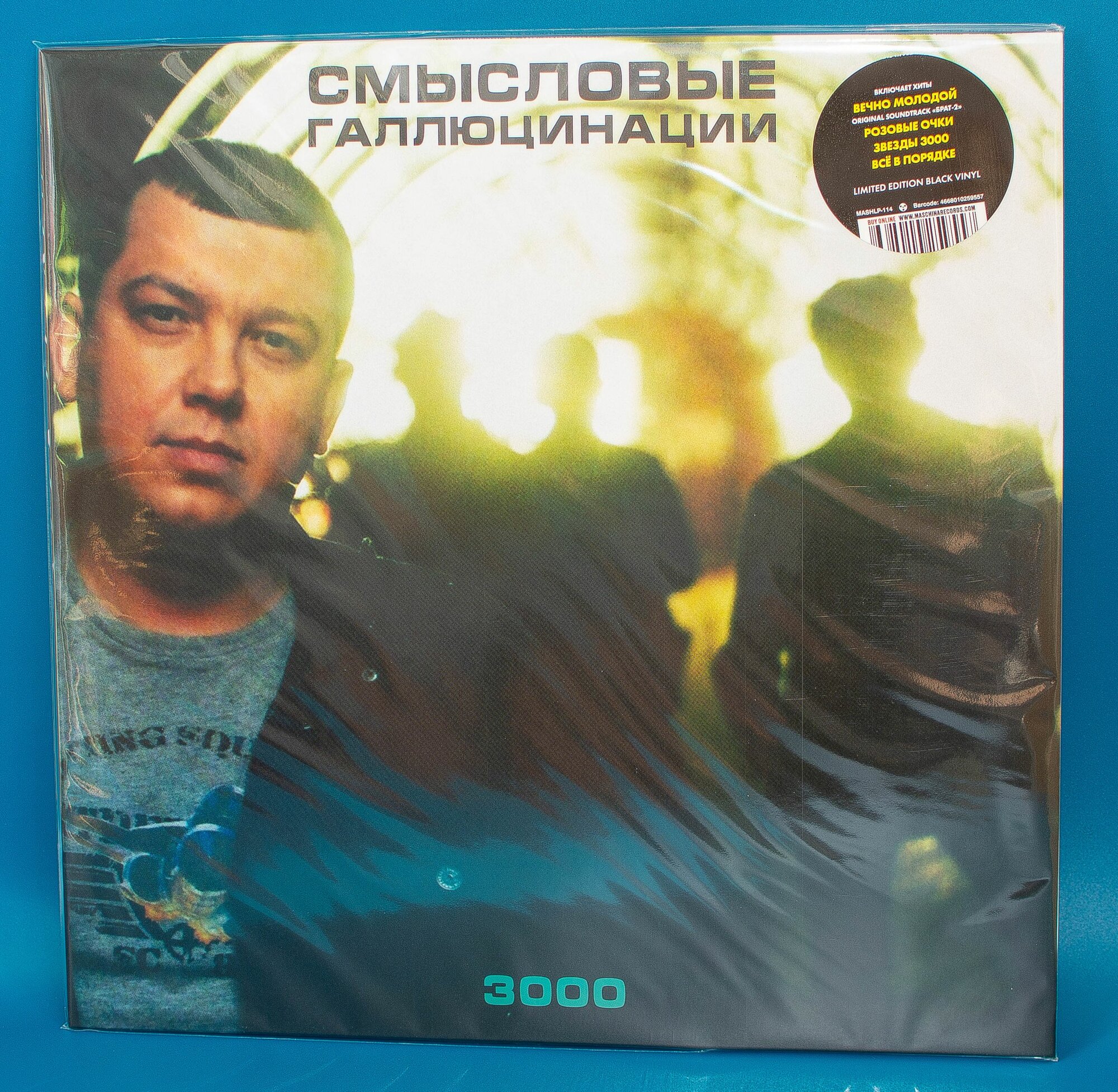 Смысловые Галлюцинации - 3000 Виниловая пластинка LP