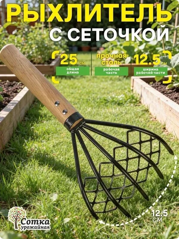 Рыхлитель , Металл, 12.5 см